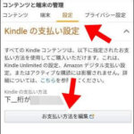 Amazonギフト券がKindleで使えない！できない時の設定と対処法