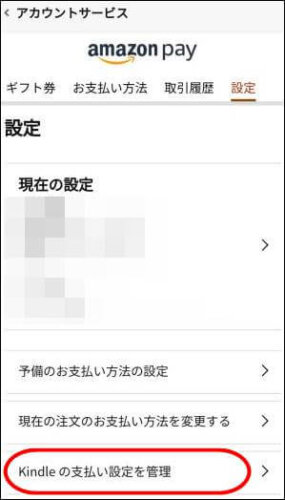 Amazonギフト券がKindleで使えない！できない時の設定と対処法